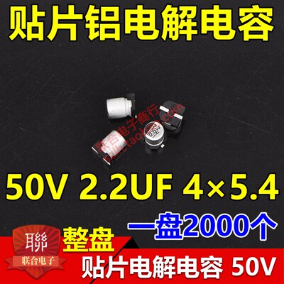 整盘价 贴片铝电解电容 25V 10UF 体积4*5.4mm 4x5 一盘2000个