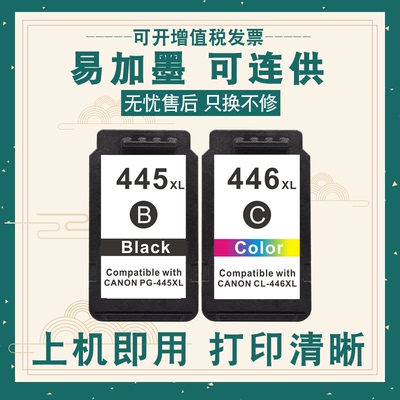 适用佳能MG2540S墨盒PG445 446 TS3140 canon MG3040 MG2940 MG24