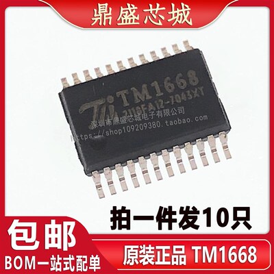 【10只】全新原装 TM1668 贴片 SSOP24 密脚 LED数码管驱动芯片