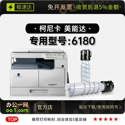 适用柯尼卡美能达pagepro 6180黑白激光打印机硒鼓碳粉墨盒墨粉盒