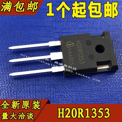 H20R1353美的电磁炉常用功率管IGBT大功率三极管配件 全新正品