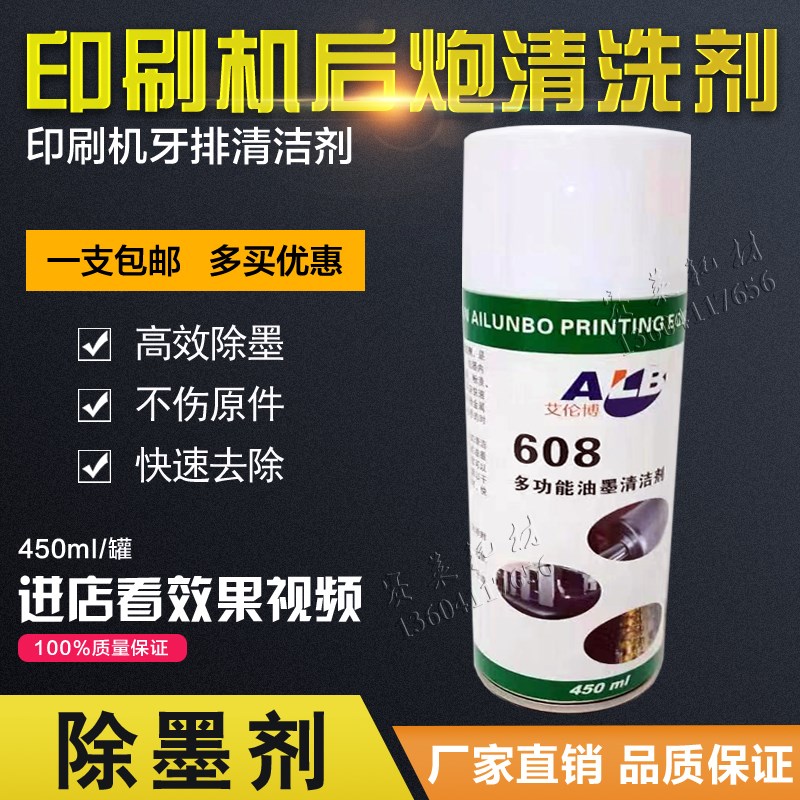 印刷机后炮清洗剂顽固墨渍去除剂墨斗墨槽牙排滚枕链条油墨清洁剂