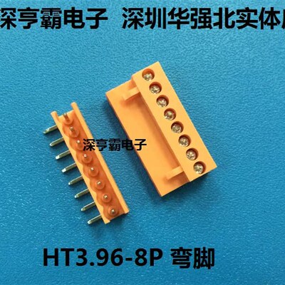 插拔式接线端子KEFA HT3.96-8P HT3.96-8芯 弯插 弯脚 桔黄色