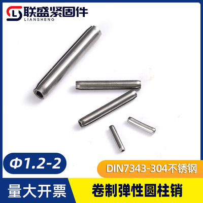 (规格:Φ1.2 - Φ2)DIN7343(304不锈钢)卷制弹性圆柱销