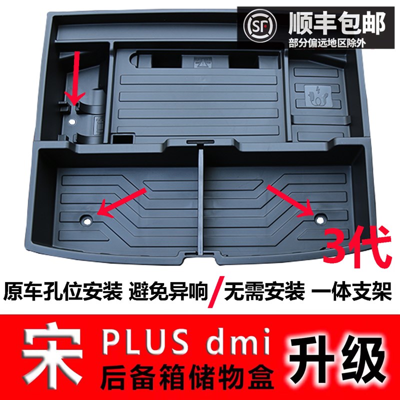 比亚迪宋Plusdmi后备箱储物盒隐形收纳工具箱魔盒尾箱置物箱 新款