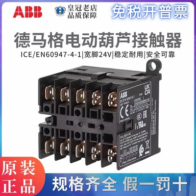 原装ABB接触器IEC/EN 60947-4-1德马格电动葫芦 24V宽脚40-450HZ
