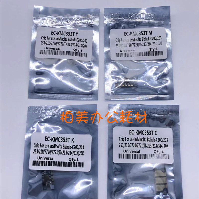 柯美C353芯片 美能达C200 C203 C210 C253 粉盒碳粉计数芯片 彩色