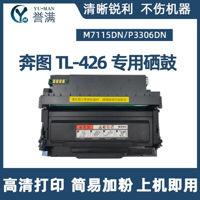 适用奔图M7115DN硒鼓TL426粉盒PANTUM P3016D P3306DN 墨盒 DL426