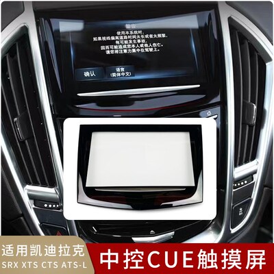 适用凯迪拉克ATSL XTS CTS SRX触摸屏原装导航CUE外屏中控显示屏