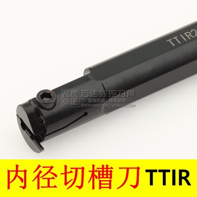 数控车刀 内径切槽刀 TTIR16/20/25/32-2/3/4/5C配TDC/TDJ刀片