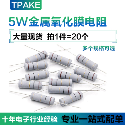5W金属氧化膜电阻器5%色环10欧姆22R 10K 33K 220 4.7K 510 150欧