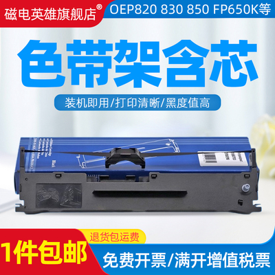 磁电英雄适用沧田金税CT730KII色带架CT770KII 760KII墨盒CT780KI