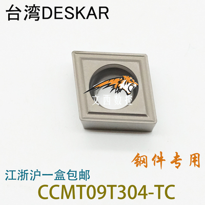 DESKAR戴斯卡数控陶瓷刀片CCMT09T304-TC LF90钢件
