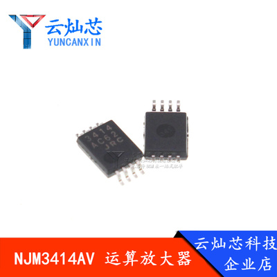 NJM3414AV NJM3414 JRC3414 SSOP-8 JRC原装 大输出电流运放
