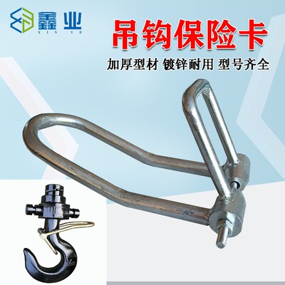 塔吊保险卡 钢筋式勾头吊钩绳卡扣 L型卡舌式防脱卡塔机配件