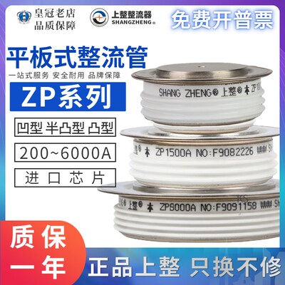 上海上整平板式硅整流2CZ整流管ZP100A300A500A1000A凸形大功率