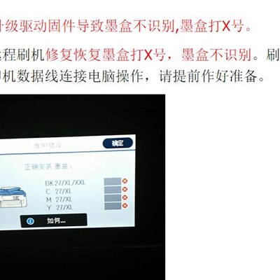 爱普生WF-4730 WF-7715 WF-7725打印机刷机升级免芯片用原装墨盒