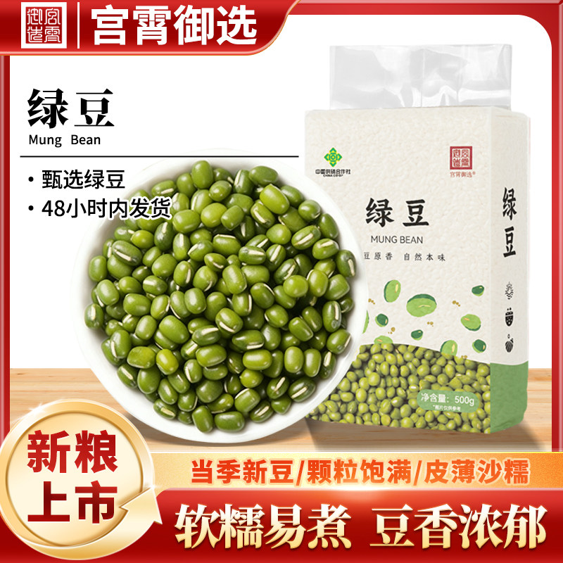 宫霄御选绿豆500g软糯易煮颗粒饱满农家绿豆营养新粮上市健康