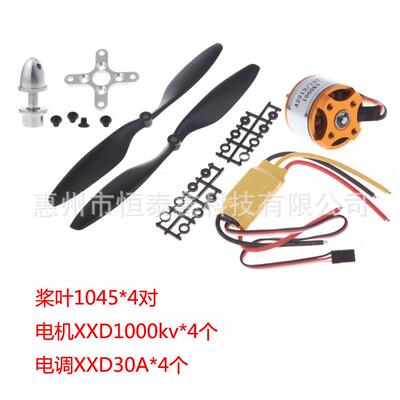 F450四轴动力套装XXD新西达A22121000KV电机黄皮30A电调1045桨
