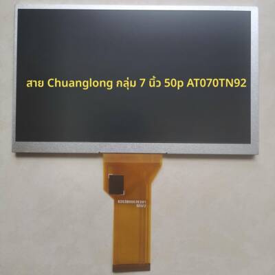 7寸群创20000600-32 AT070TN90/92／94 20000938-00液晶显示屏幕