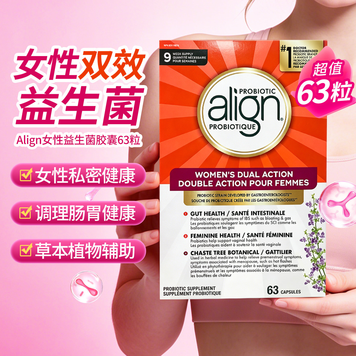 加拿大直邮Align女性双效益生菌调理肠胃肠道便秘圣洁莓私密健康