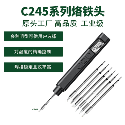 C245烙铁头高品质发热芯