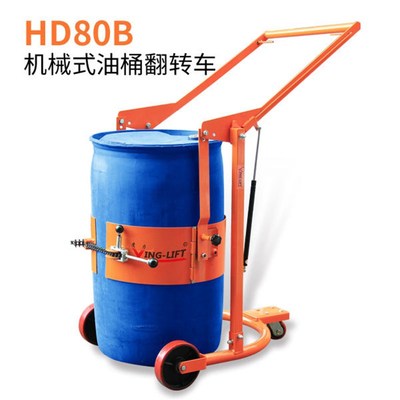 机械式油桶倾倒车HD80翻转车多功能液压手动升高油桶搬运车倒料车