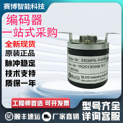 全新宜科型编码器EB38F8-H6AR-1024 P6PR C4AR半空心轴旋转编码器