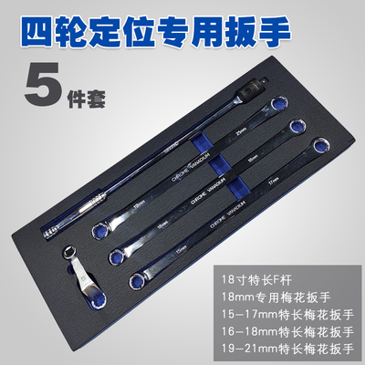 底盘维修后轮外倾角调整专用工具四轮定位检测T10179加长梅花扳手