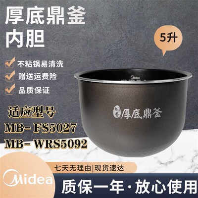 适用美的电饭煲厚底鼎釜内锅MB-WRS5092/FS5027不粘内锅5升锅芯