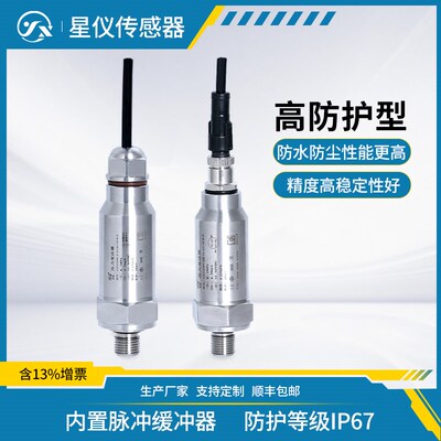 星仪CYYZ39A户外高防护压力变送器室外抗冲击恶劣现场压力传感器