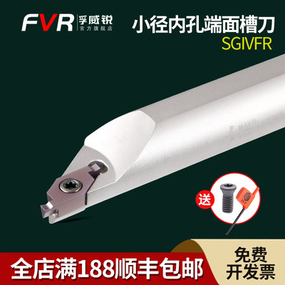 小径端面内孔切槽刀SGIVFR16Q16圆弧浅槽加工刀杆VC1604R刀片