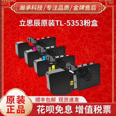 立思辰(LANXUM)原装TL-5353粉盒 适用GA7530cdn GA3530cdn墨盒