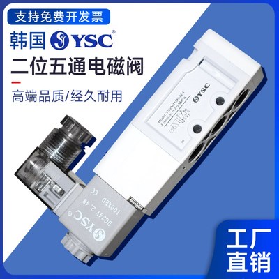 韩国YSC二位五通电磁气动阀YSVM-220N-4E1气缸换向控制阀4V210-08