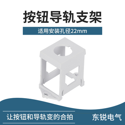 LA38 LAY37 XB2旋转选择按钮开关导轨安装支架可装22mm固定指示灯