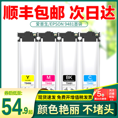 适用爱普生EPSON9481国产彩色墨盒墨袋wf-c5290a c5790打印机墨水