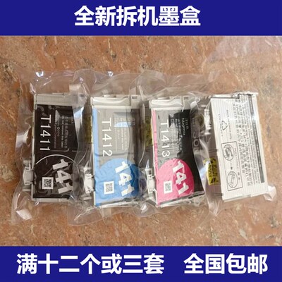 爱普生原装拆机T1411墨盒 me33 330 35 350 560W 620F打印机墨盒