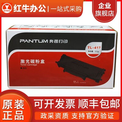 原装奔图TL-417粉盒P3017D打印机碳粉盒鼓架DL/TL-417X/H硒鼓墨盒
