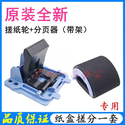 原装HP226进纸轮M201/M202n搓纸轮M225分页器M225dn/M226dw搓纸轮