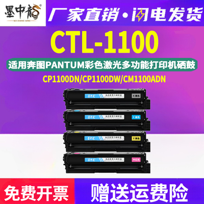 墨中龙适用奔图牌CP1100彩色xm打印机CM专用hc碳粉盒xk晒鼓HK粉仓