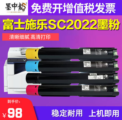 墨中龙适用富士施乐SC2022墨粉DocuCentre打印机2022CPS墨盒CPSDA