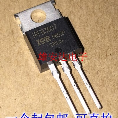 进口全新原装IRFB3607 IRFB3206 场效应管 75V 80A 绝非国产