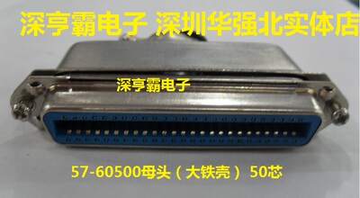 57系列 打印机插头 605000大铁壳 50芯 焊线 母头 深圳实体店
