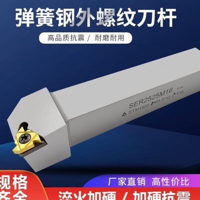 弹簧钢数控车刀杆外螺纹车牙挑丝刀柄SER2020K16车床机夹车刀架