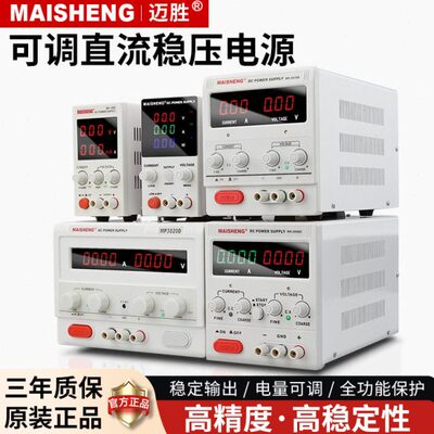 迈胜可调直流稳压开关电源大功率电源表0-120V MS305D MS605D