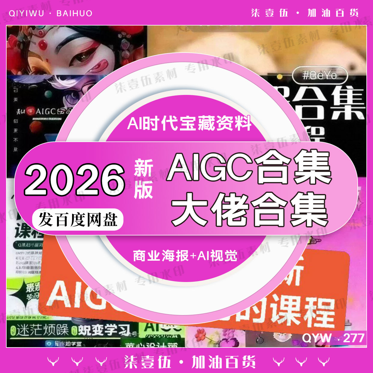 2026年AIGC课程合集(赠送AIGC提示词)