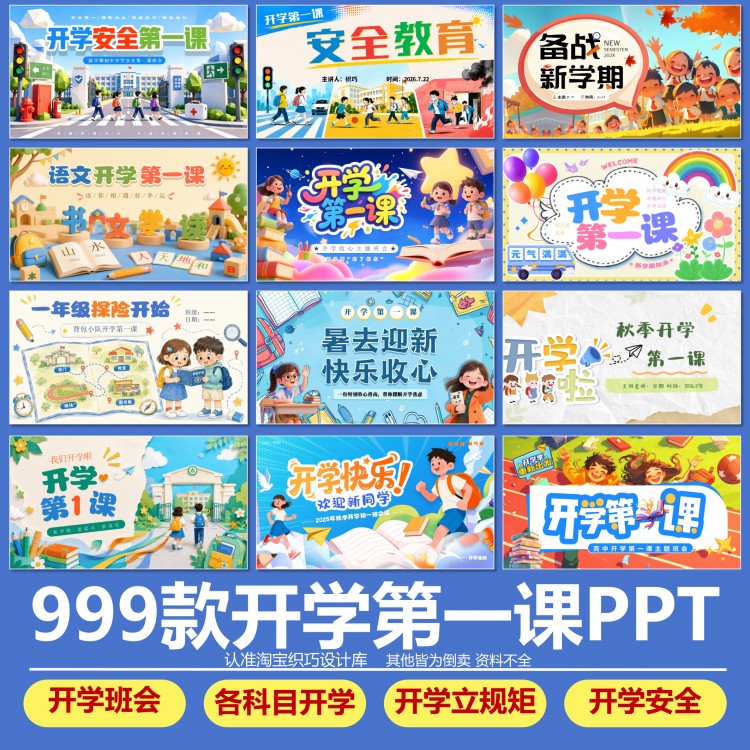 2026暑假开学第一课ppt模板大中小学生幼儿园立规矩课件收心班会