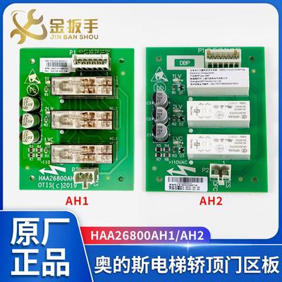 OTIS奥的斯电梯轿顶DBP板HAA26800AH1门区板HAA26800AH2原装配件
