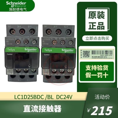 原装施耐德直流接触器LC1D25BD/BL电梯25A线圈DC24V印尼常开常闭