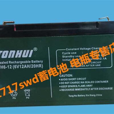 TONHUI蓄电池 TH6-12 6V12AH/20HR玩具车 童车 车位锁 电子称电瓶